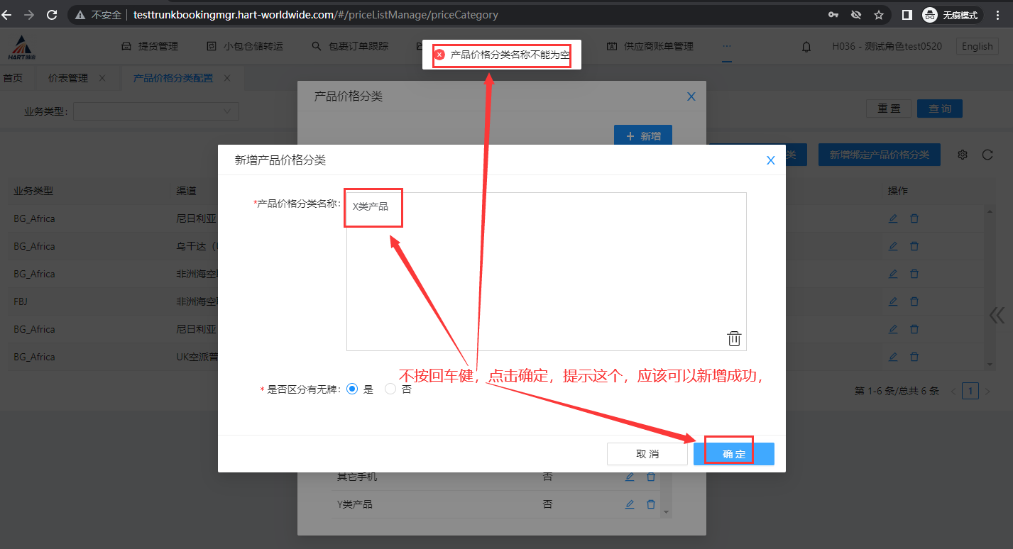 Bug 1952 【产品价格分类管理】新增产品价格分类,输入分类名称后,不按回车键,点击确定,提示 产品价格分类名称不能为空”,应该可以新增